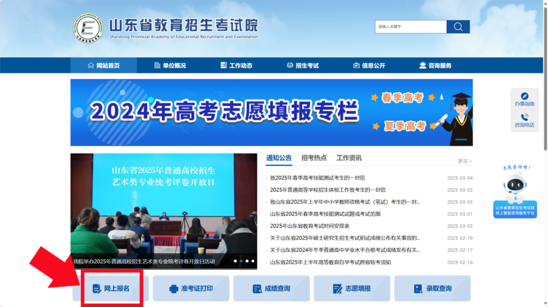 2025年山东专升本考试报名流程-青岛工学院招生信息网